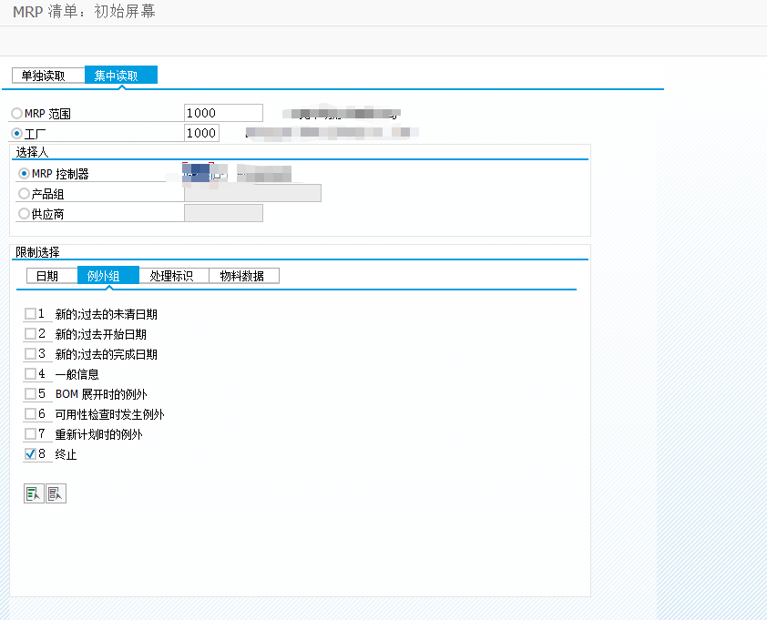 [SAP] MRP MD01 无法运行MRP结果, MD02可运行问题查核及解决方法_sap mrp不好使-CSDN博客