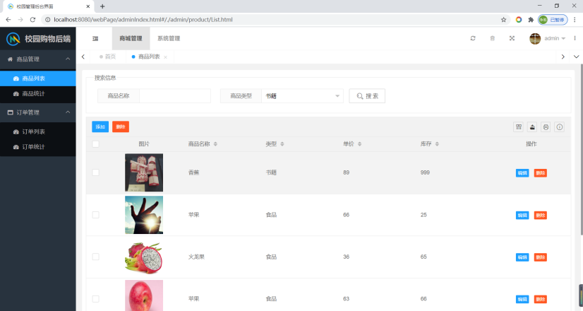 Javaweb 商城系统 课程设计【 前端购物 后端管理 】线上购物系统web前后端 Csdn博客 