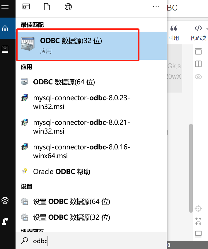 Windows10安装32位Mysql的ODBC_powrmart.ini-CSDN博客