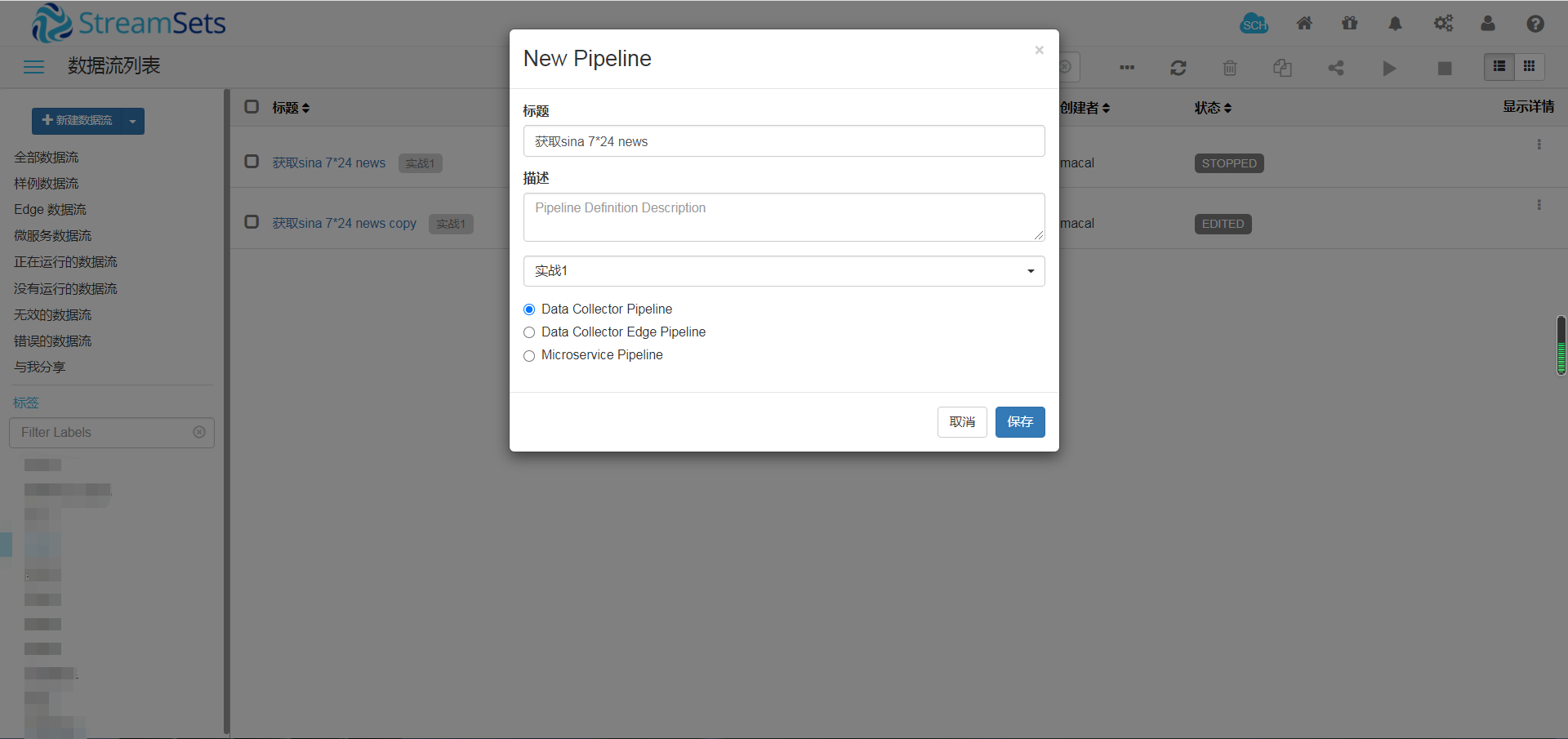 StreamSets实战之路（十三）-实战篇- 采集新浪财经实时新闻_streamsets报警设置-CSDN博客