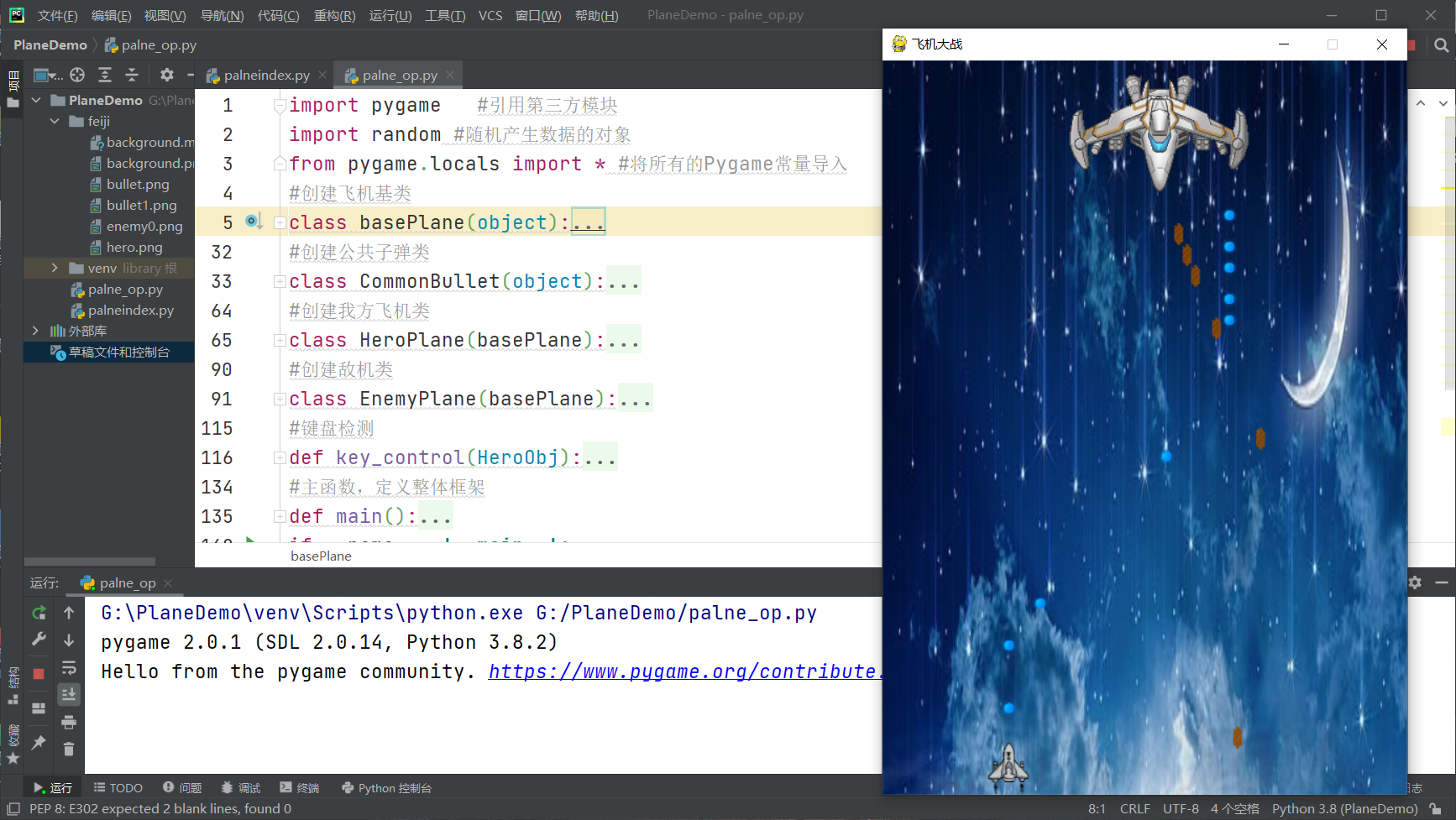 python飞机大战(半成品)_半成品pygame飞机大战-CSDN博客