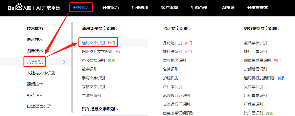 java调用百度接口，实现图片文字识别功能，详细操作说明和代码分享_aip-java-sdk-4.15.4.jar 包-CSDN博客