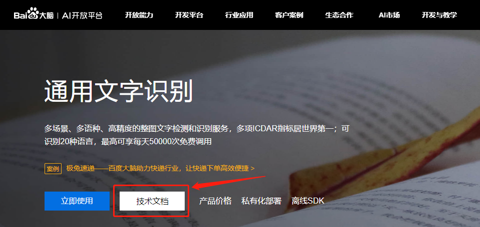 java调用百度接口，实现图片文字识别功能，详细操作说明和代码分享_aip-java-sdk-4.15.4.jar 包-CSDN博客