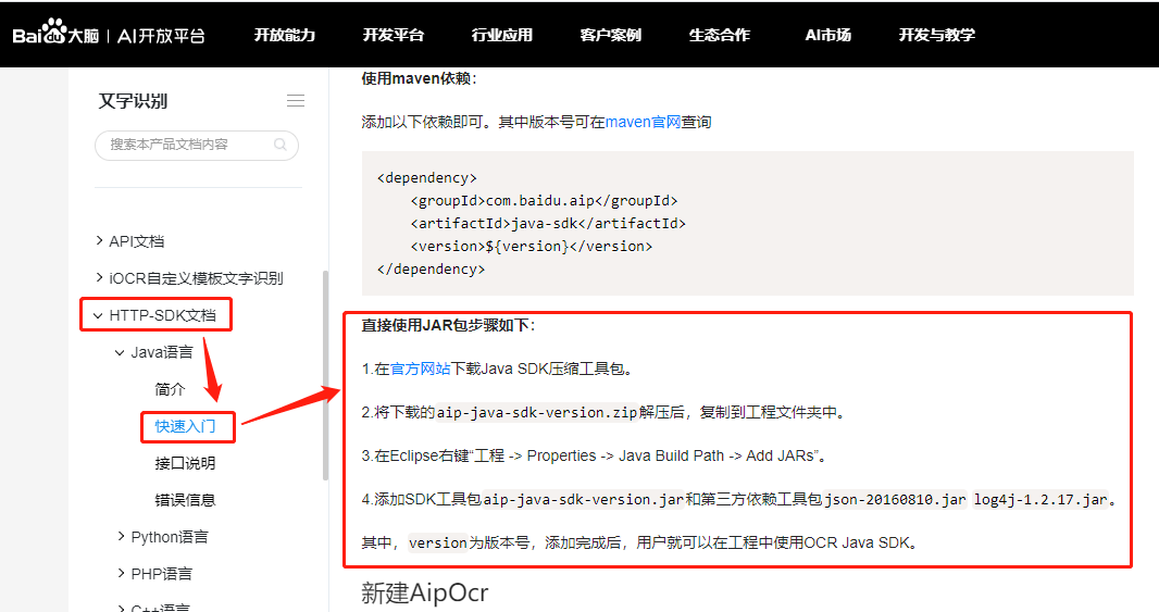 java调用百度接口，实现图片文字识别功能，详细操作说明和代码分享_aip-java-sdk-4.15.4.jar 包-CSDN博客