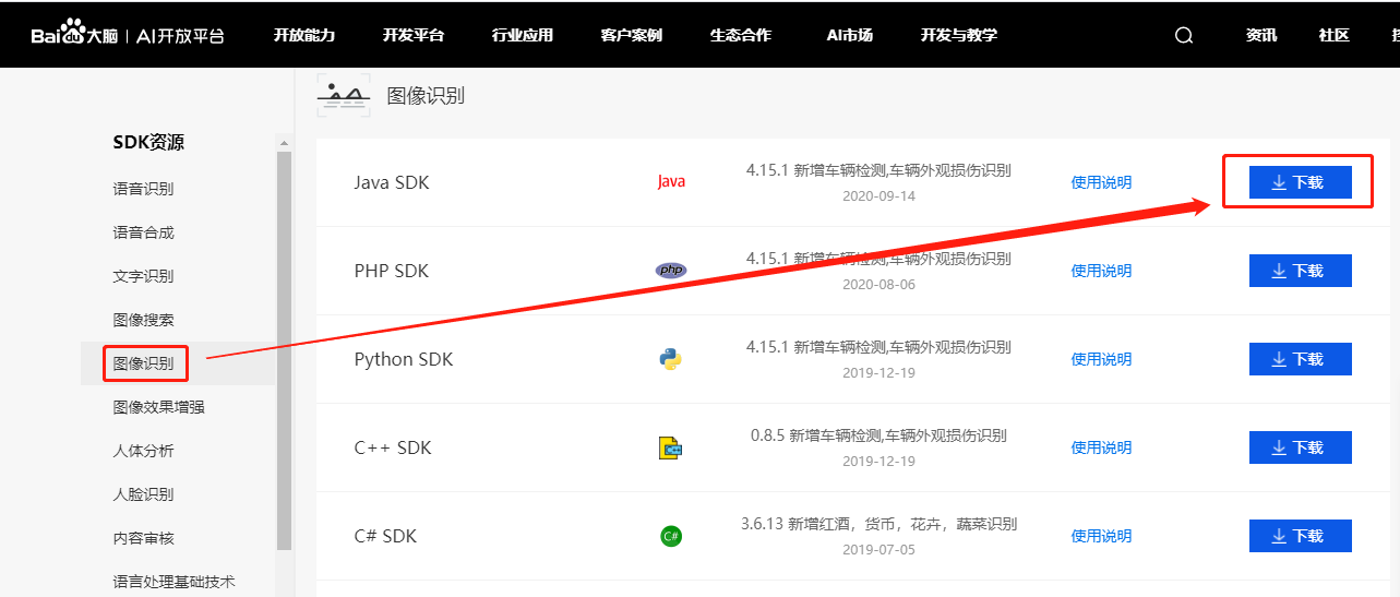 java调用百度接口，实现图片文字识别功能，详细操作说明和代码分享_aip-java-sdk-4.15.4.jar 包-CSDN博客
