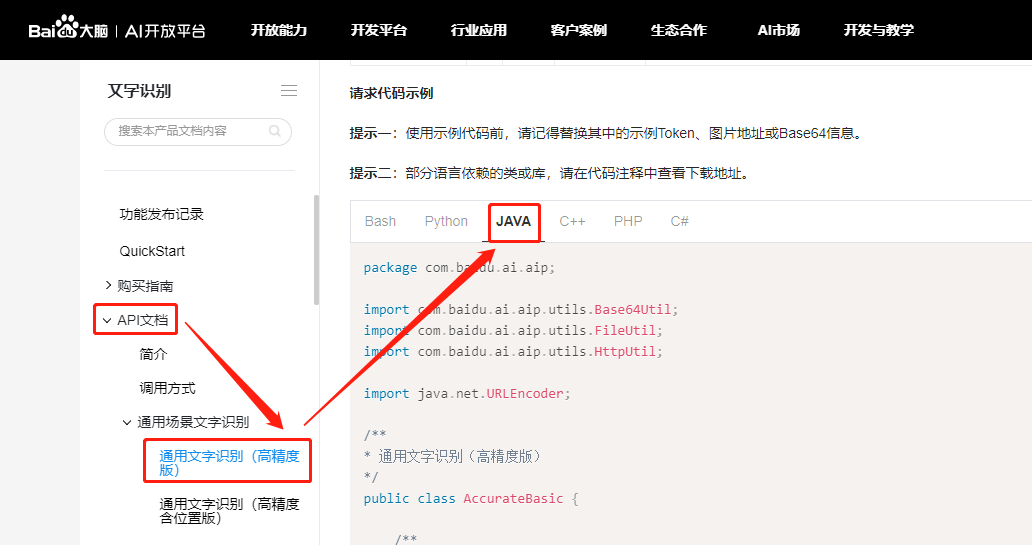 java调用百度接口，实现图片文字识别功能，详细操作说明和代码分享_aip-java-sdk-4.15.4.jar 包-CSDN博客