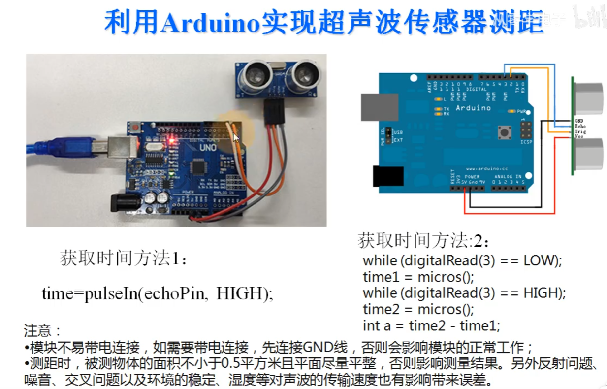 Arduino超声波传感器使用 