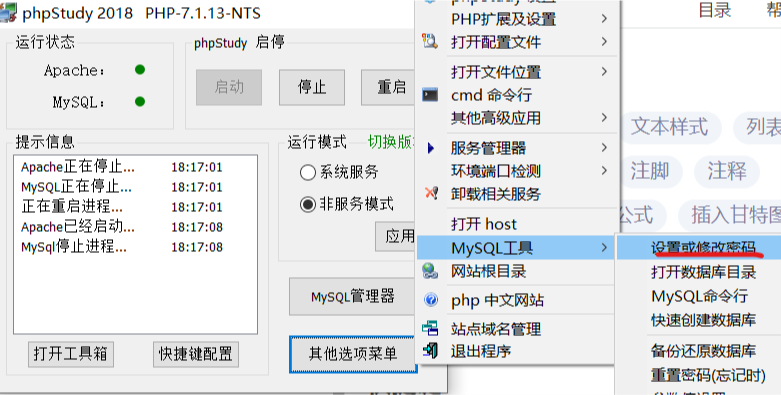 phpstudy2018中mysql遇到的问题_phpstudy2018#2002 无法登录 mysql 服务器-CSDN博客