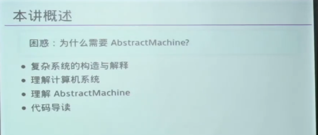 8-AbstractMachine选讲_abstractmachine 如何使用-CSDN博客