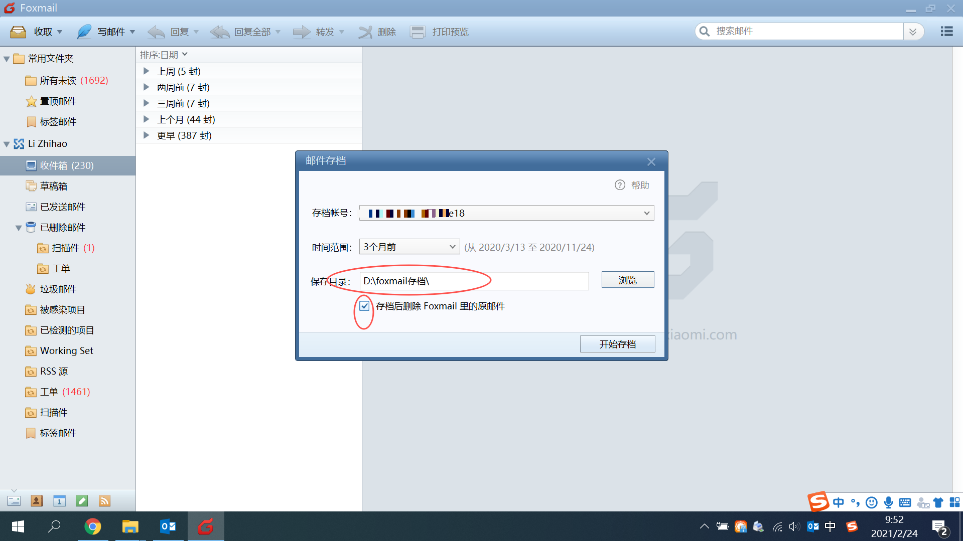 【邮箱存档】foxmail如何存档_foxmail怎么创建存到文件-CSDN博客