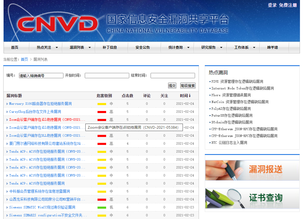 浅谈漏洞来源(CVE,NVD,CNVD,CNNVD)_海狸老先生的博客-CSDN博客_cve漏洞