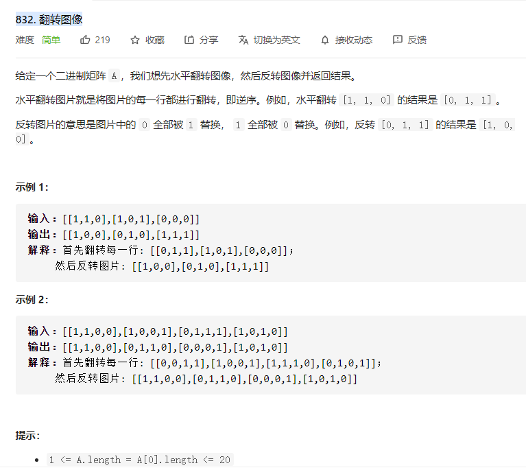 Leetcode 数组 832 翻转图像 Csdn博客