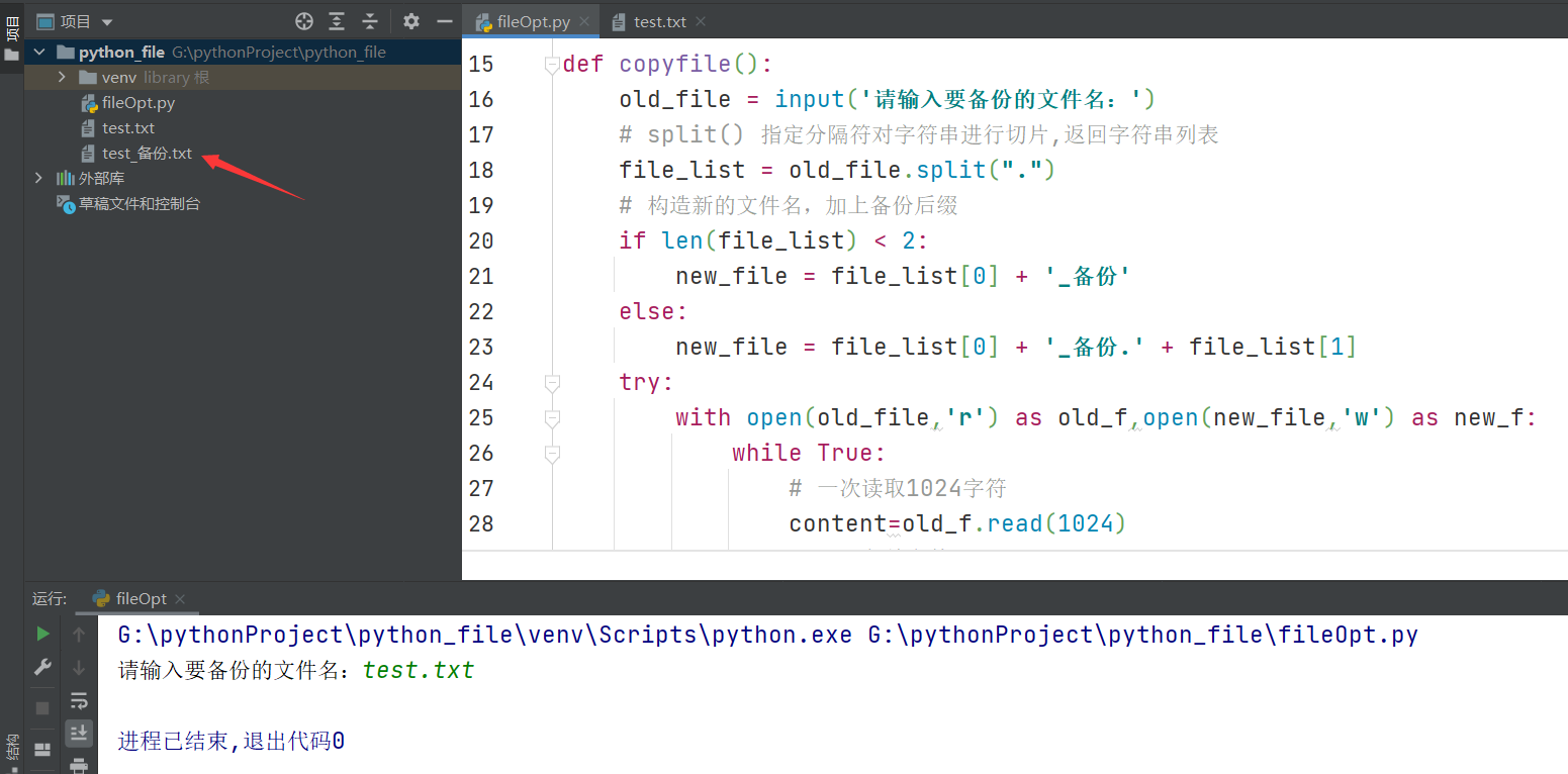 Python 文件读写，通过读写操作备份文件用读写函数完成文件的备份 Python Csdn博客