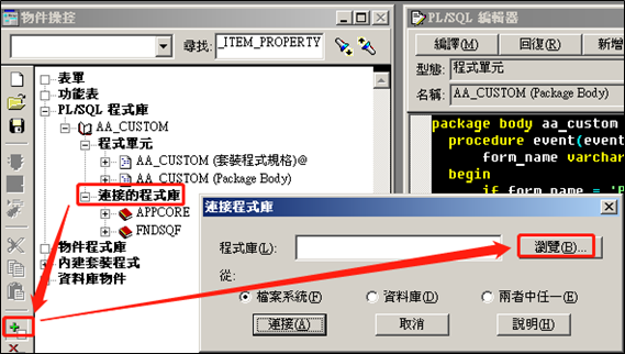 EBS 个性化：Custom.pll简介_ebs custom.pll-CSDN博客