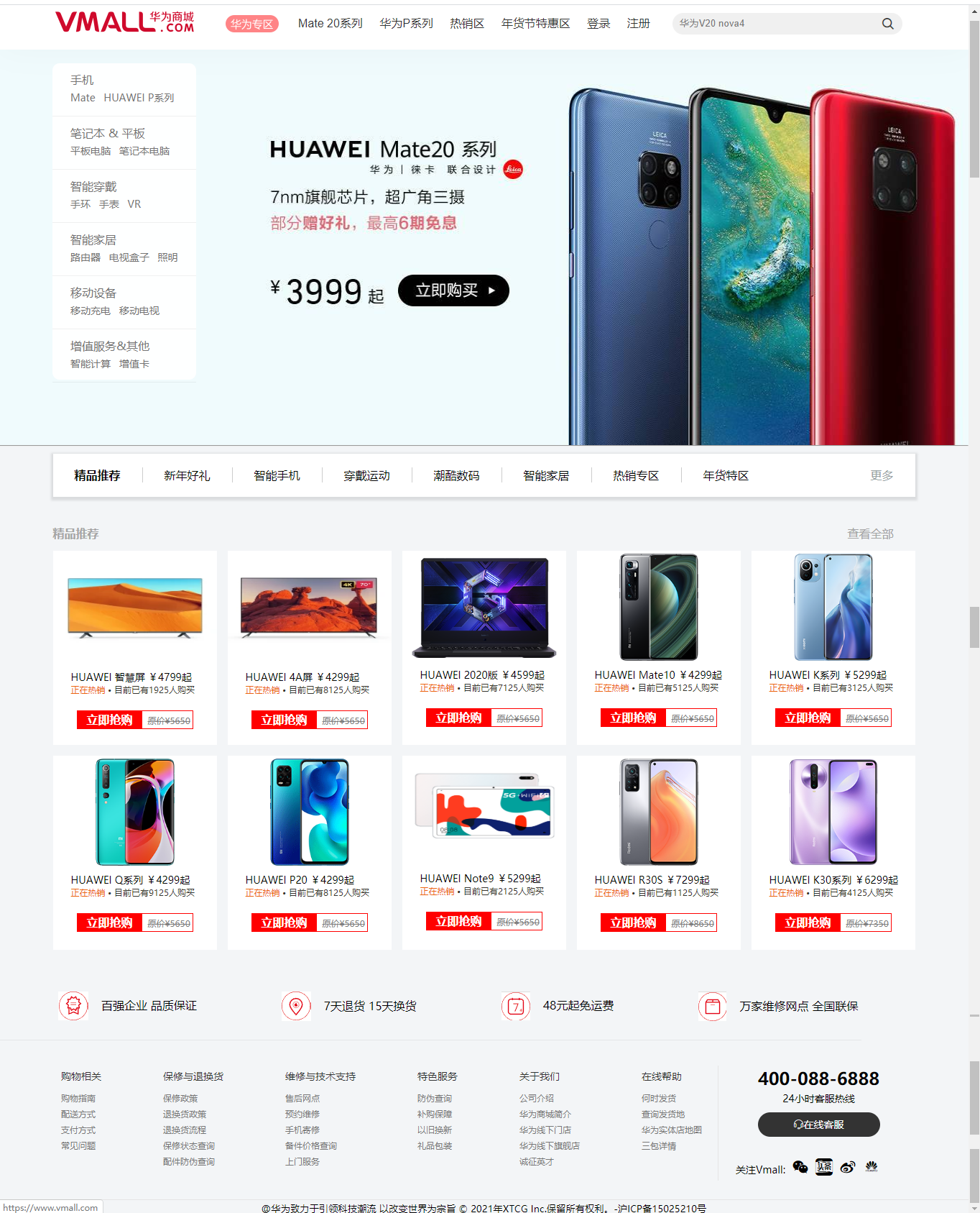 网页开发之仿华为商城案例（内附压缩包下载链接）_web仿华为手机商城-CSDN博客