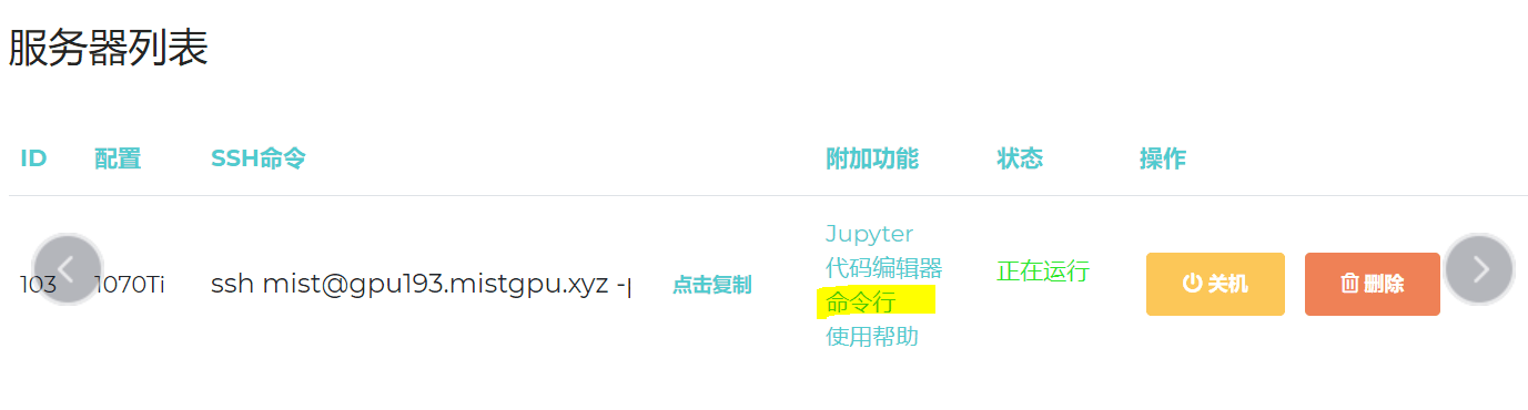 Pychram连接MistGPU远程服务器(完整，新手，亲测有效)_怎么用mistgpu运行python代码-CSDN博客