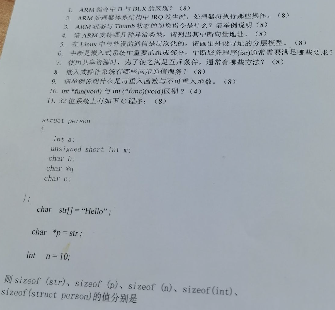 【粉丝问答13】大厂笔试11道嵌入式笔试题使用共享资源时为了使之满足互斥条件有哪些方法 Csdn博客