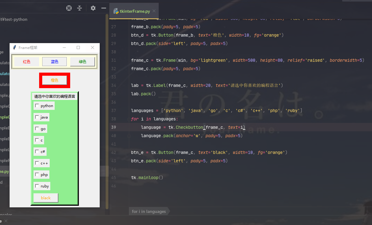 Tkinter的容器控件基本运用_tkinter 容器控件_番茄牛腩不吃番茄的博客-CSDN博客