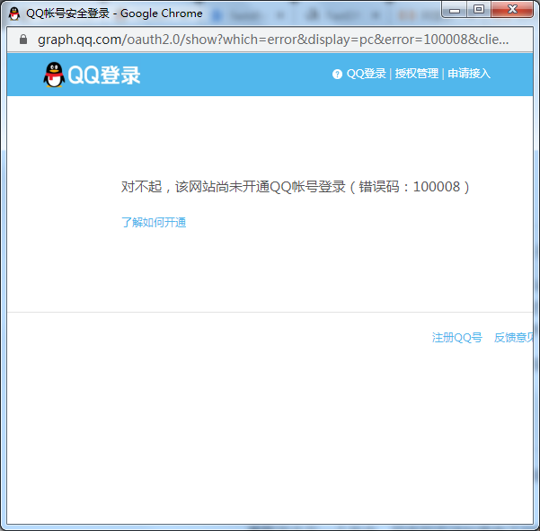 QQ授权登陆 接入_qq登录介入教程-CSDN博客