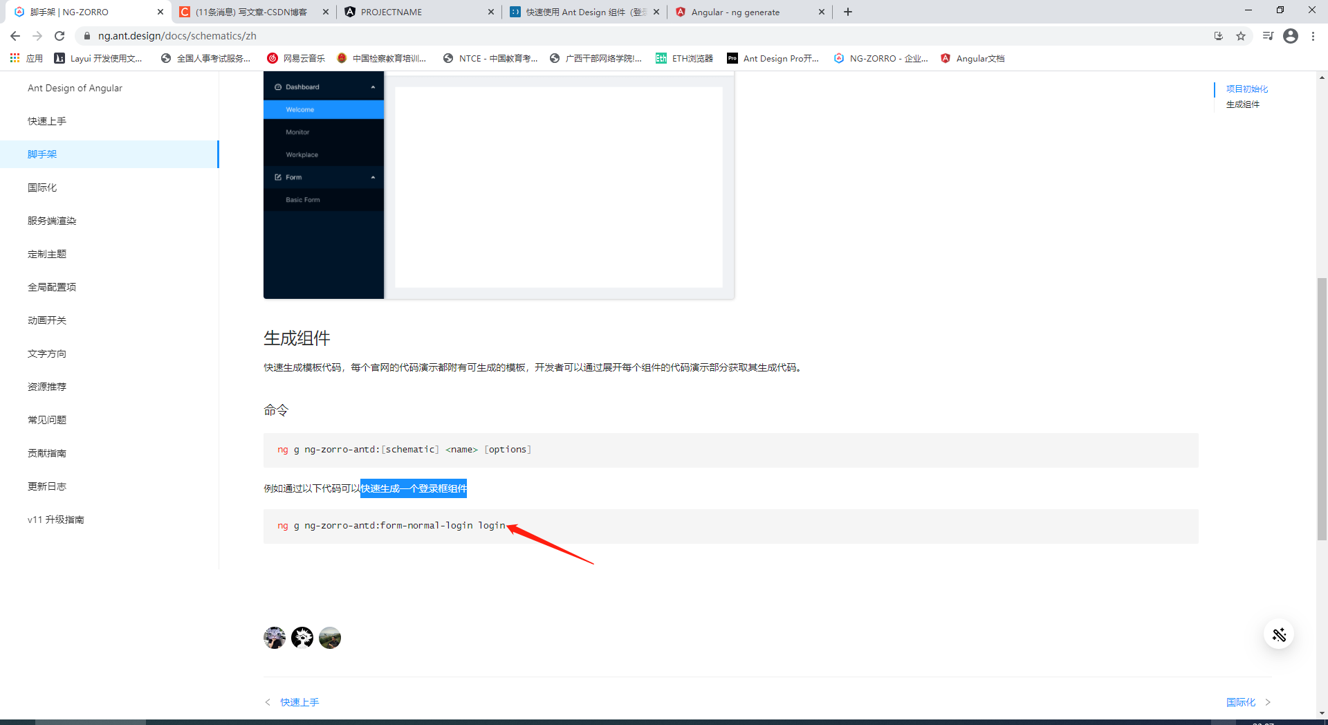 angular 11 --- ng generate记录 以及 has no exported member ‘NgZorroAntdModule‘ 解决方案-CSDN博客