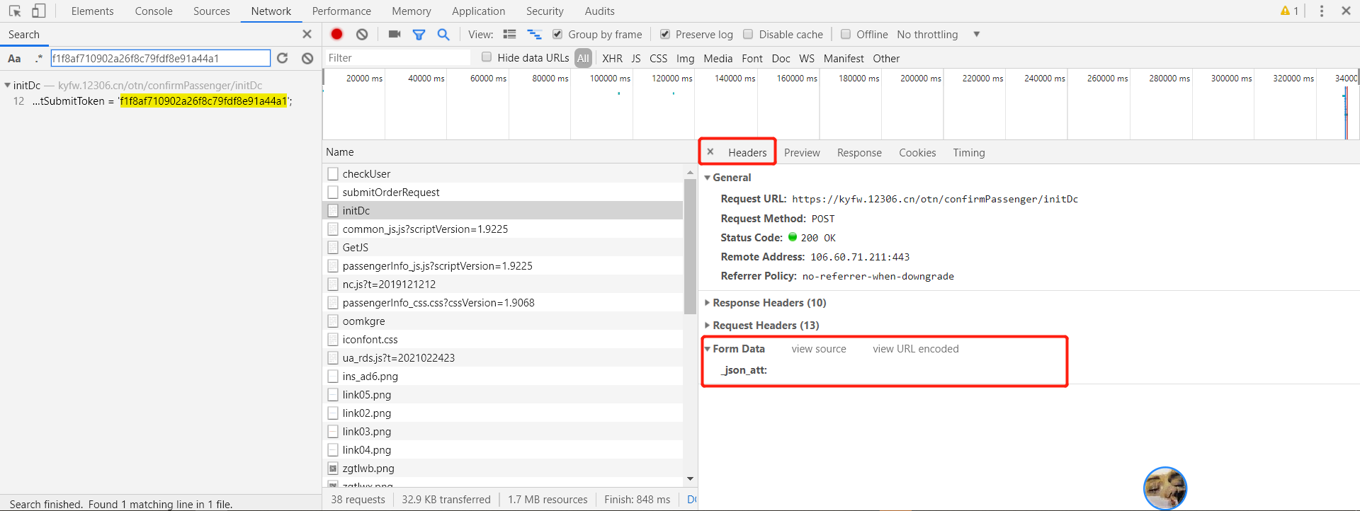 2021最新 python爬取12306列车信息自动抢票并自动识别验证码（三）购票篇_secretstr-CSDN博客
