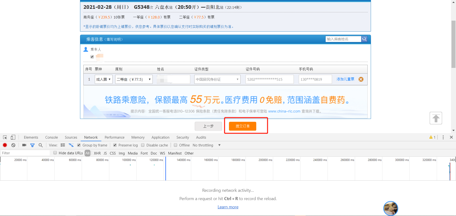 2021最新 python爬取12306列车信息自动抢票并自动识别验证码（三）购票篇_secretstr-CSDN博客