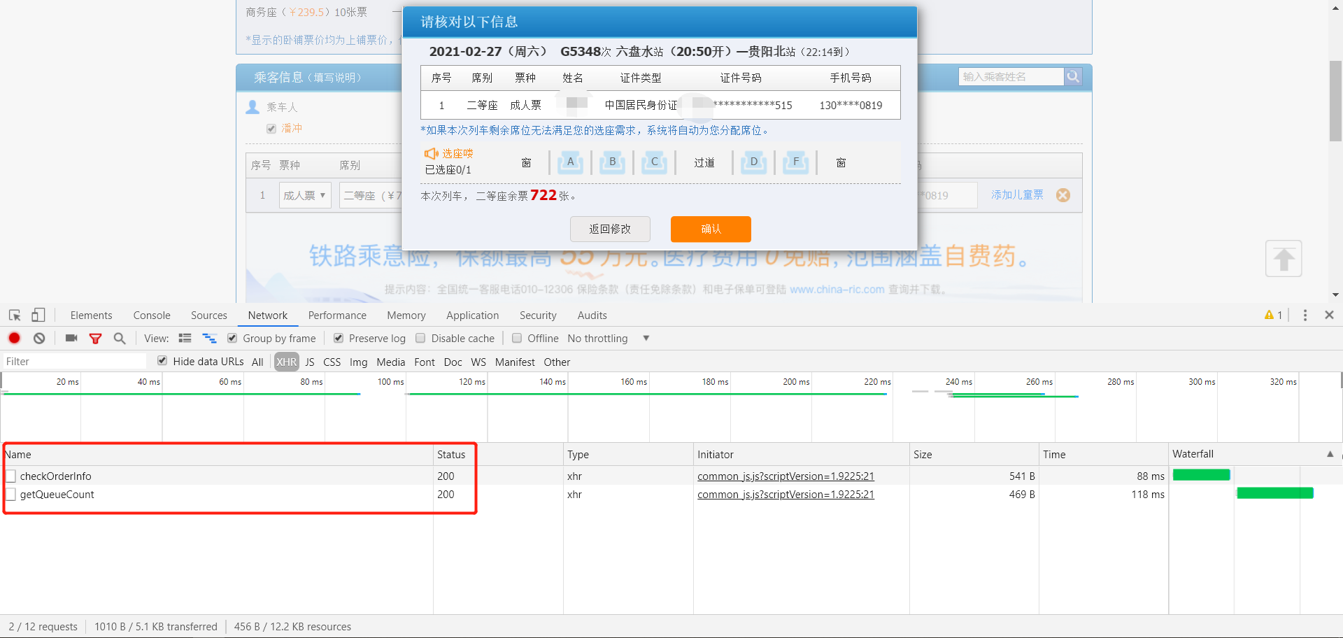 2021最新python爬取12306列车信息自动抢票并自动识别验证码python 12306短信验证码 Csdn博客 6018