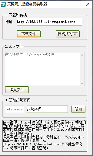 天翼网关超级密码获取器_tewa-1102g-CSDN博客