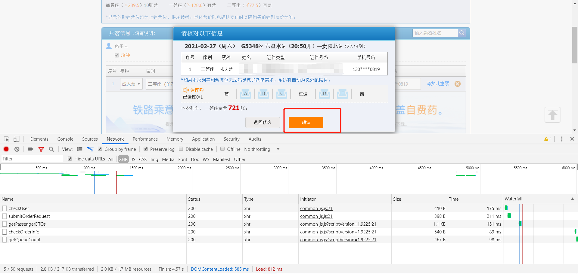 2021最新python爬取12306列车信息自动抢票并自动识别验证码_python 12306短信验证码-CSDN博客