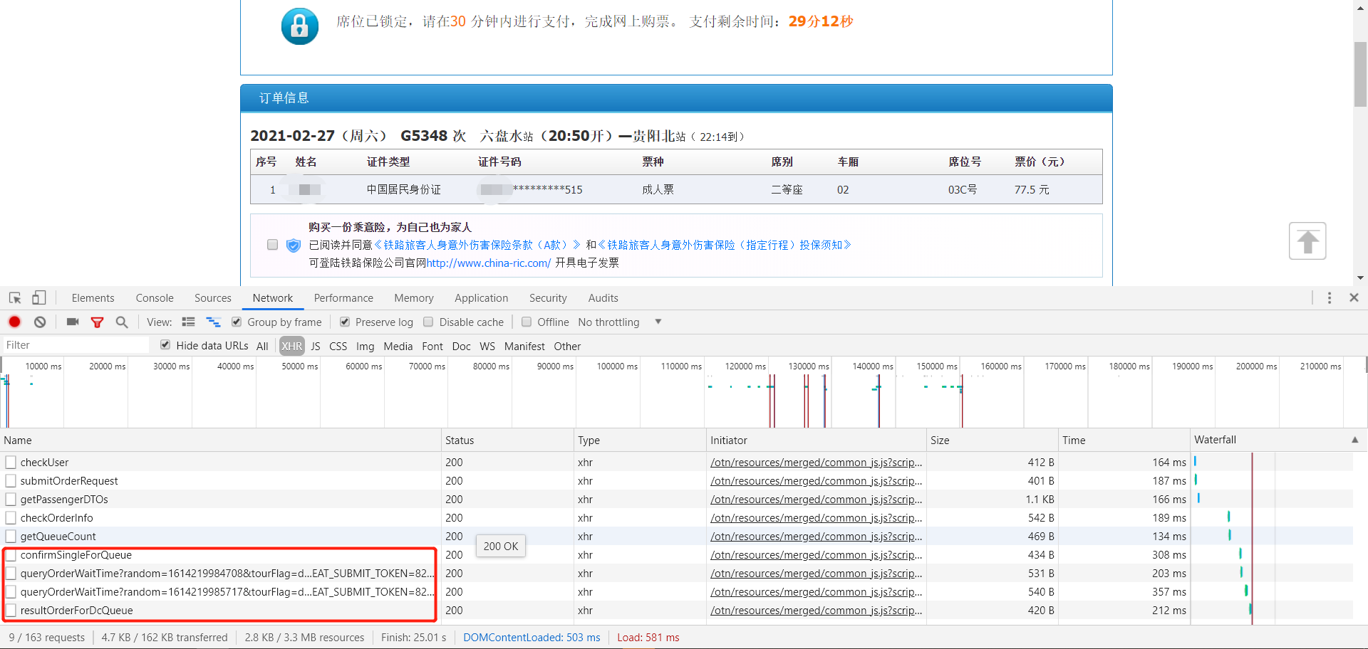 2021最新python爬取12306列车信息自动抢票并自动识别验证码_python 12306短信验证码-CSDN博客