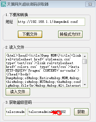 天翼网关超级密码获取器_tewa-1100e超管密码_weixin_39500488的博客-CSDN博客