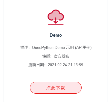 QuecPython “小心得”（下）_quecpython 通信-CSDN博客