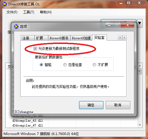 DirectX修复工具使用技巧之二——手动修复C++创建失败的文件_VBcom的专栏-CSDN博客_directx文件创建失败