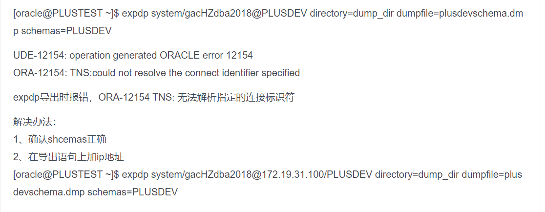 oracle 密码含有特殊字符如@、#等导致expdb、exp导出数据时报UDE-12154、ORA-12154 的错误。-CSDN博客