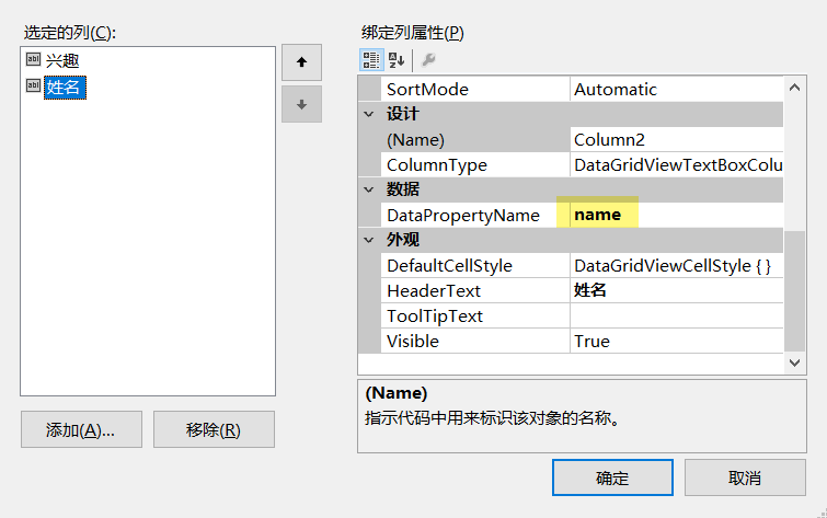 Datagridview绑定对象数组 C 1614236580 Csdn博客 