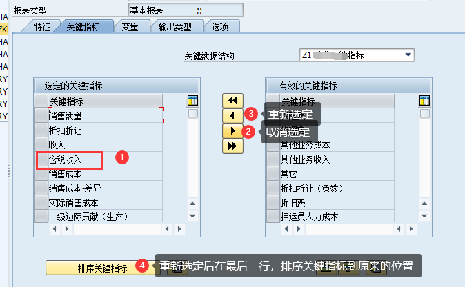 修改关键数据元素结构后更新KE30报表格式_ke30收支表项目顺序变更-CSDN博客