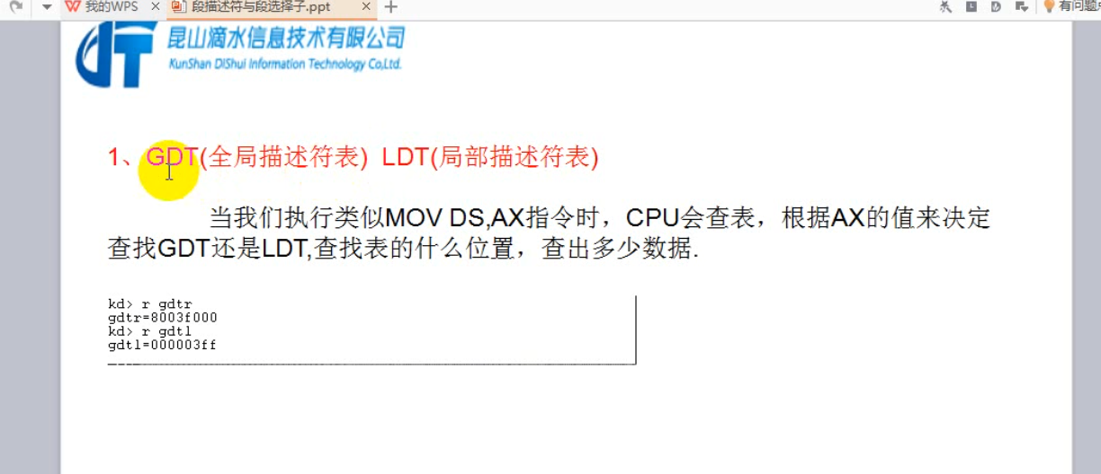 2.GDT全局描述符表，段描述符P,G位，段寄存器结构体的理解_gdt的第二个段描述符-CSDN博客