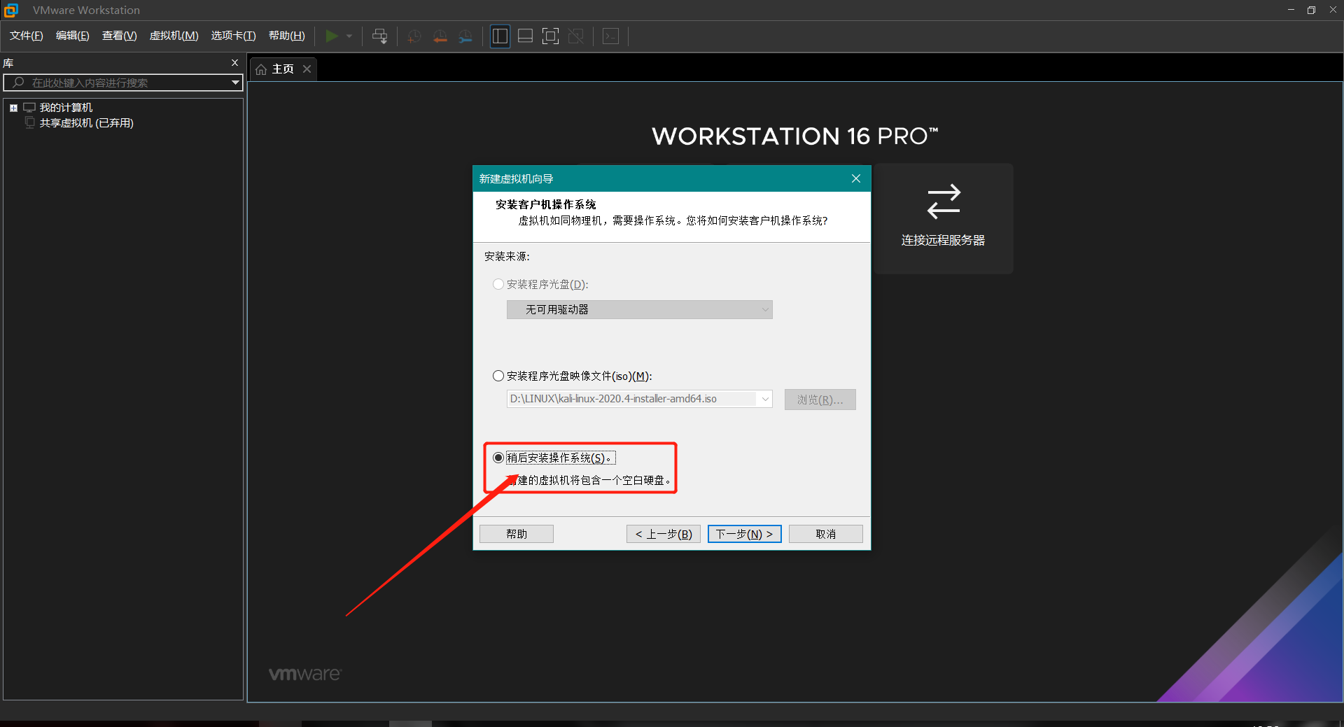 VMware Workstation 安装红帽Linux_vmware如何通过光盘安装红帽linux-CSDN博客