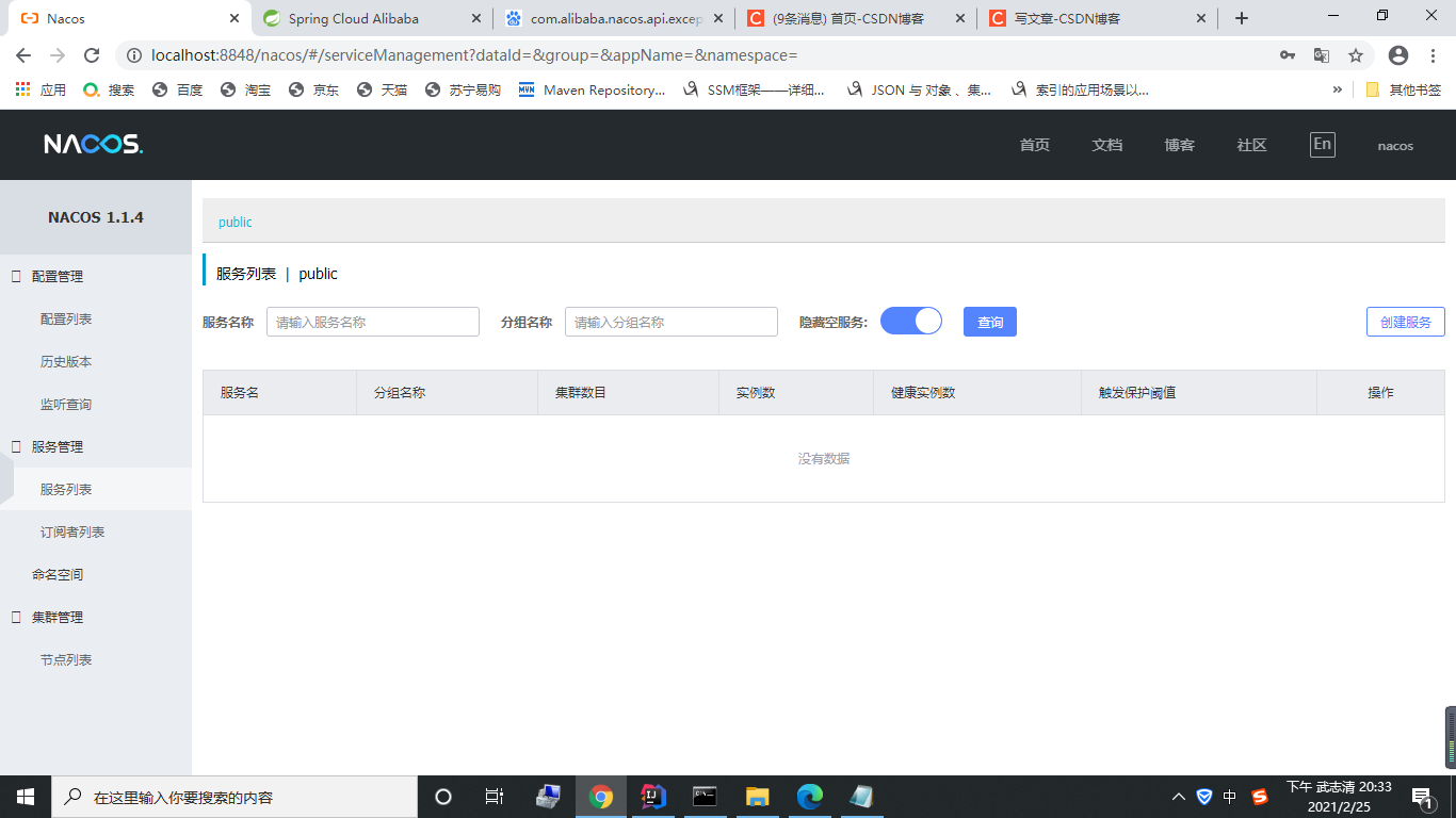 Nacos之 SpringCloud alibaba 问题点：本地服务注册不到Nacos里,但是Idea的application 可以启动正常，解决服务注册不进去的问题---已解决 ...