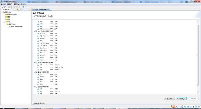 达梦数据库DTS工具的使用实战演练_dbms_stats.gather_schema_stats 达梦-CSDN博客