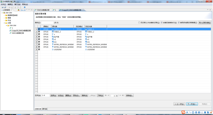 达梦数据库DTS工具的使用实战演练_dbms_stats.gather_schema_stats 达梦-CSDN博客