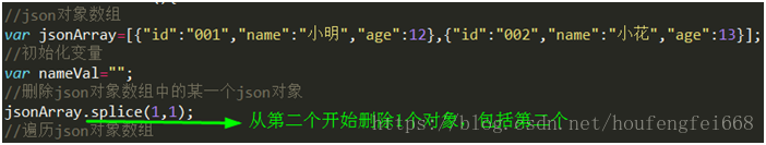 json对象数组的创建、遍历、添加、删除、修改、js的splice()用法_json splice-CSDN博客