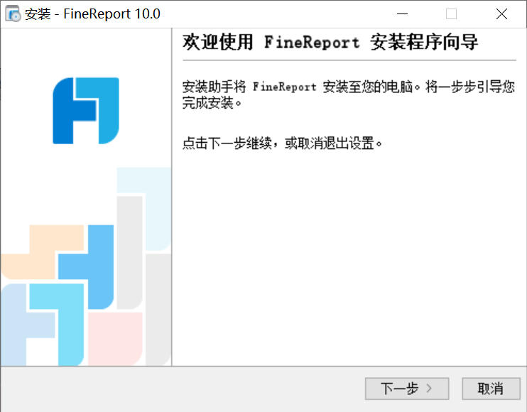 FineReport安装教程和卸载教程_帆软安装教程-CSDN博客