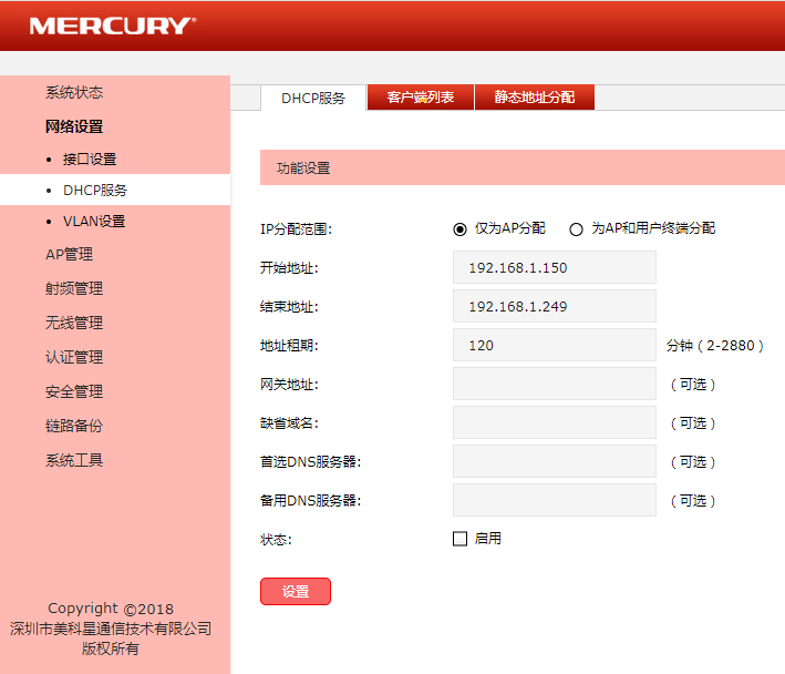 爱快路由器下水星（Mercury）无线管理器AC跨三层发现AP_爱快管理第三方ap-CSDN博客