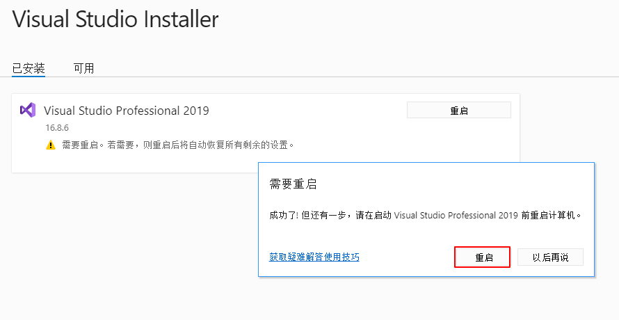 【Tools】Visual Studio 2019专业版下载和安装-CSDN博客