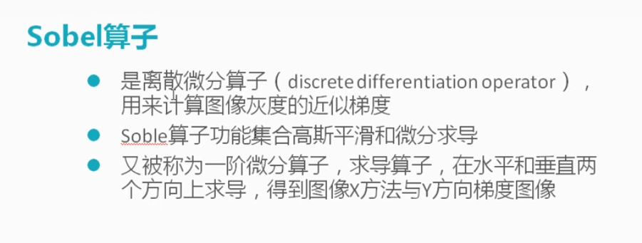 OpenCV-学习历程17- Sobel算子（应用及边缘提取）_sobel算子边缘提取-CSDN博客