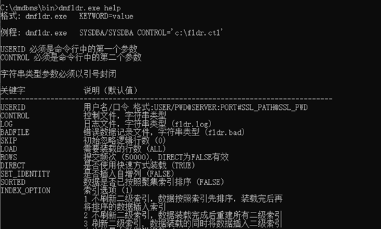 dmfldr装载_dmfldr命令安装-CSDN博客