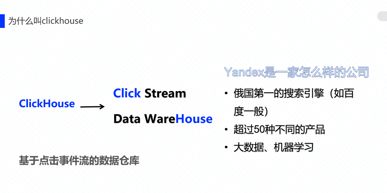 ClickHouse（十四）ClickHouse技术分享ppt_clickhouse ppt-CSDN博客