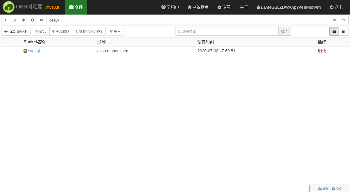 阿里云OSS图形化管理工具ossbrowser使用 - PUSDN_oss browser-CSDN博客