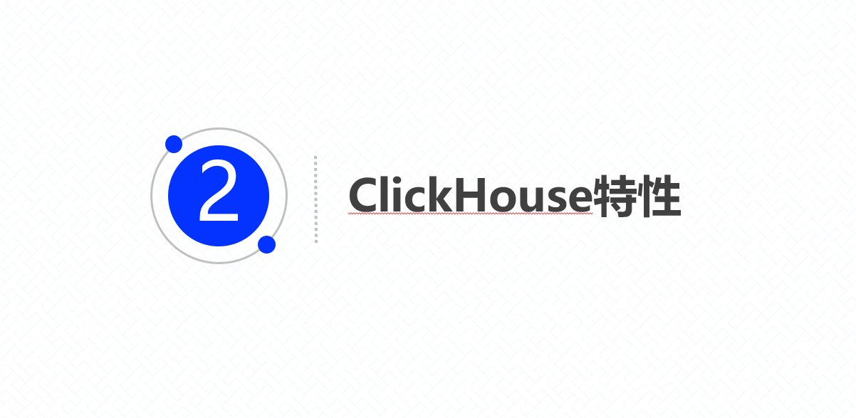 ClickHouse（十四）ClickHouse技术分享ppt_clickhouse ppt-CSDN博客